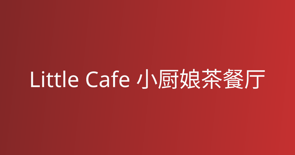 Best Chinese in Sacramento, CA | Little Cafe 小厨娘茶餐厅 | Order Online